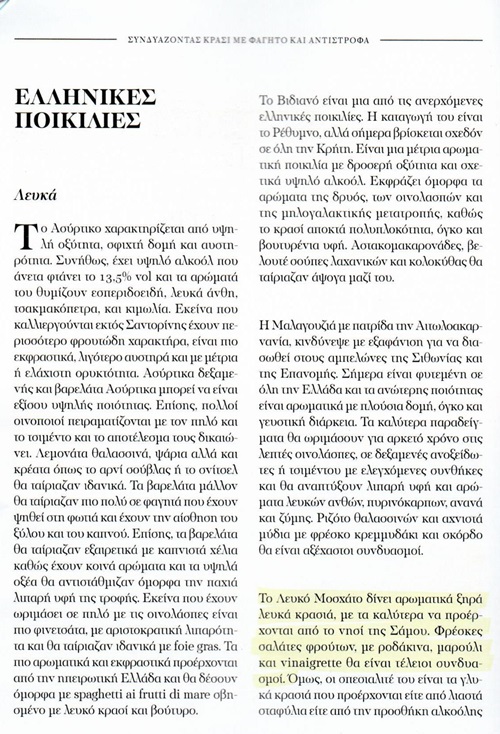 Ο Κωνσταντίνος Λαζαράκης για το Σαμιώτικο κρασί! - Aigaioreport