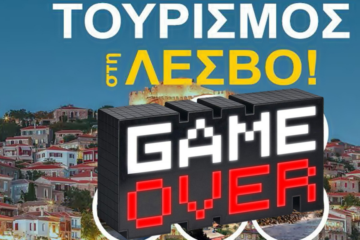 Τουρισμος Λέσβου... «the game is over» Τα παιχνίδια με τον τουρισμό ...